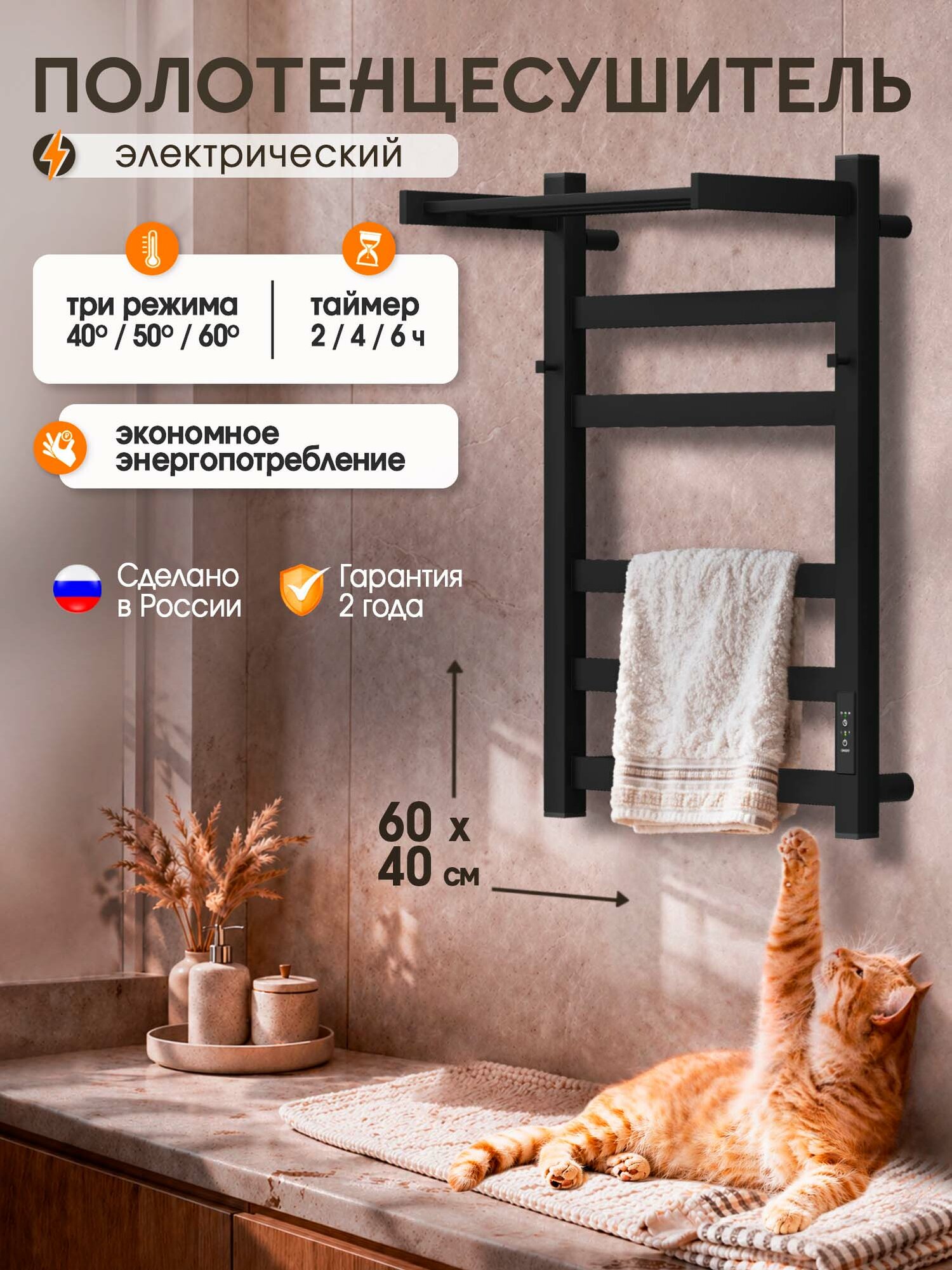 Полотенцесушитель электрический Суховей Триумф TSR64111BM 60x40 см с крючками и полкой/ черный матовый / Сушилка для полотенец в ванную/ лесенка с терморегулятором