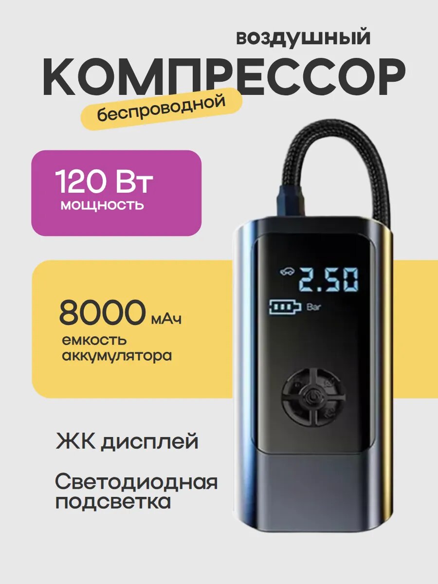 Автомобильный воздушный компрессор