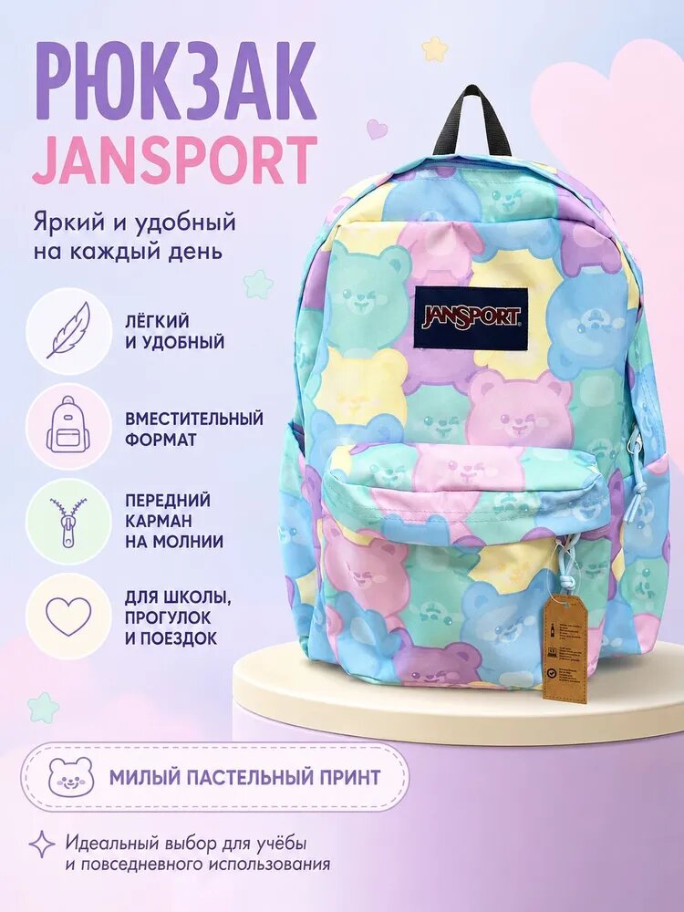 JanSport Рюкзак, городской вместительный рюкзак для учебы, работы и путешествий, стильный аксессуар на каждый день