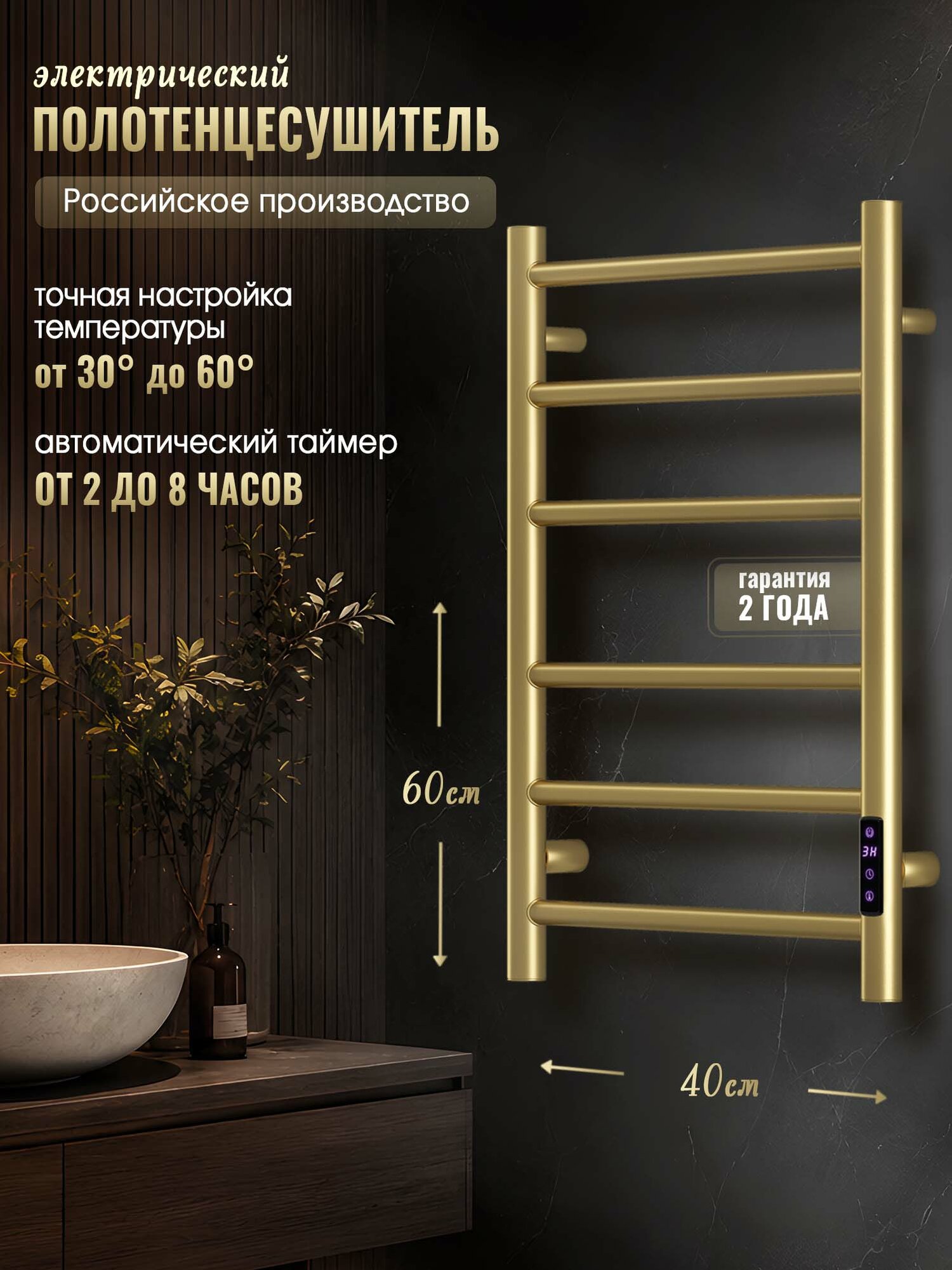 Cуховей Полотенцесушитель электрический 600мм 400мм золотой матовый Стиль форма лесенка