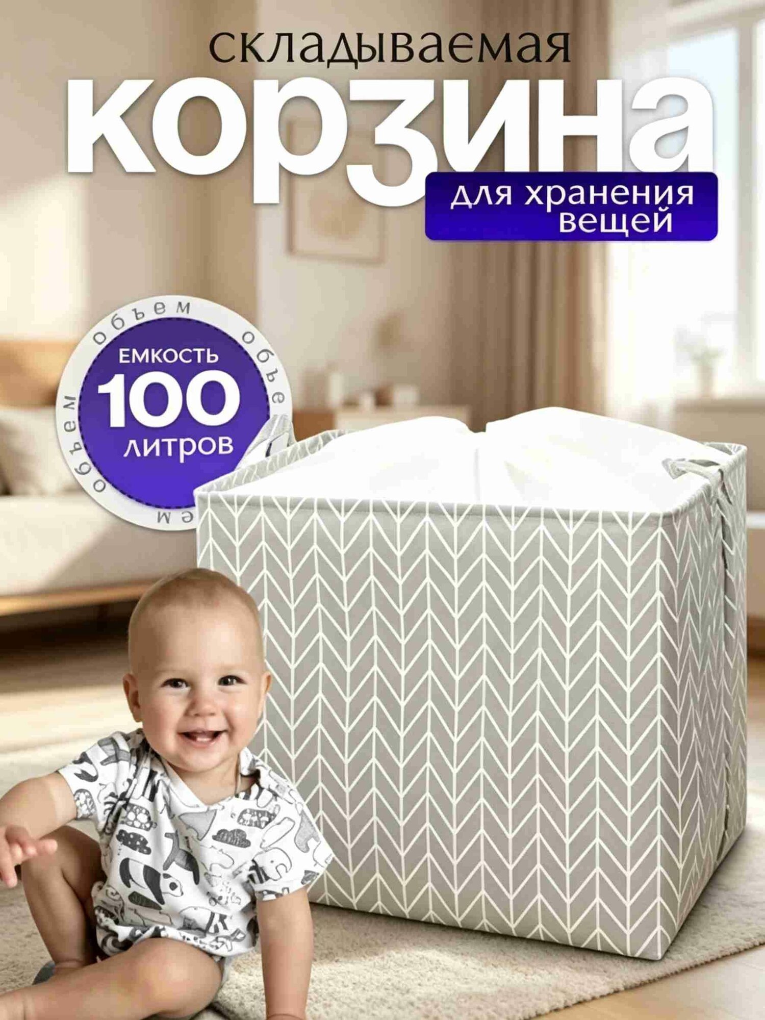 Просторная корзина-органайзер объемом 100 л, габариты 40 50 50 см, универсальное хранение игрушек, белья и одежды.