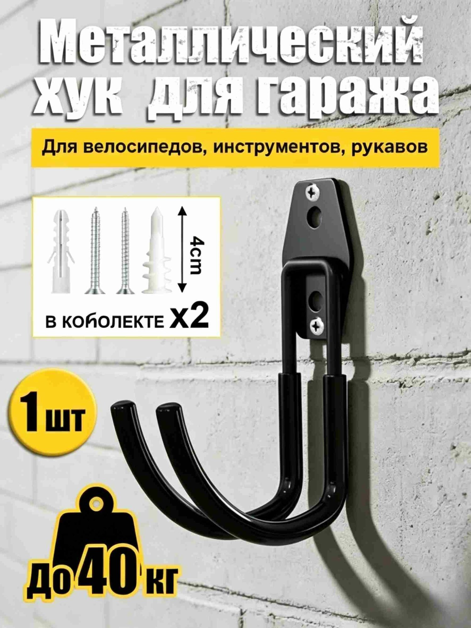 Держатель настенный для садового и электроинструмента, крюк для поливочного шланга 10x4 см, 1 шт, черный