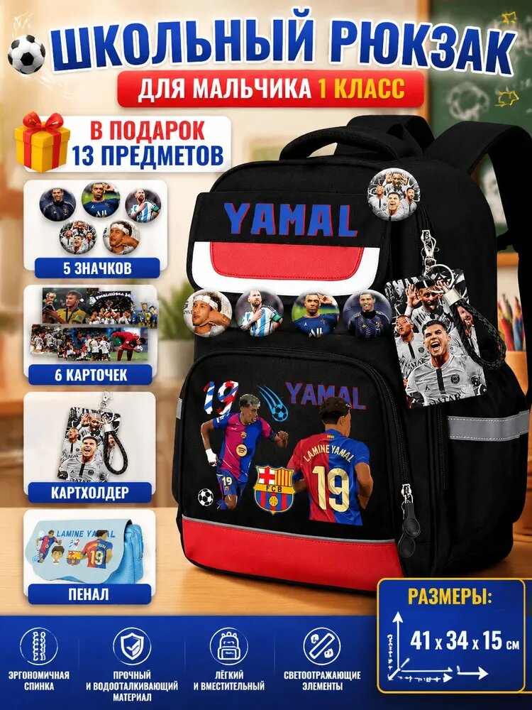 Рюкзак школьный для мальчика 1 класс "Ямал" с футбольной тематикой, размеры 41х34х15 см, черный