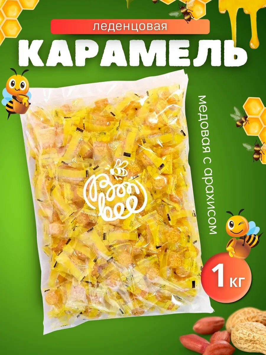 Медовая карамель, 1кг, с арахисом