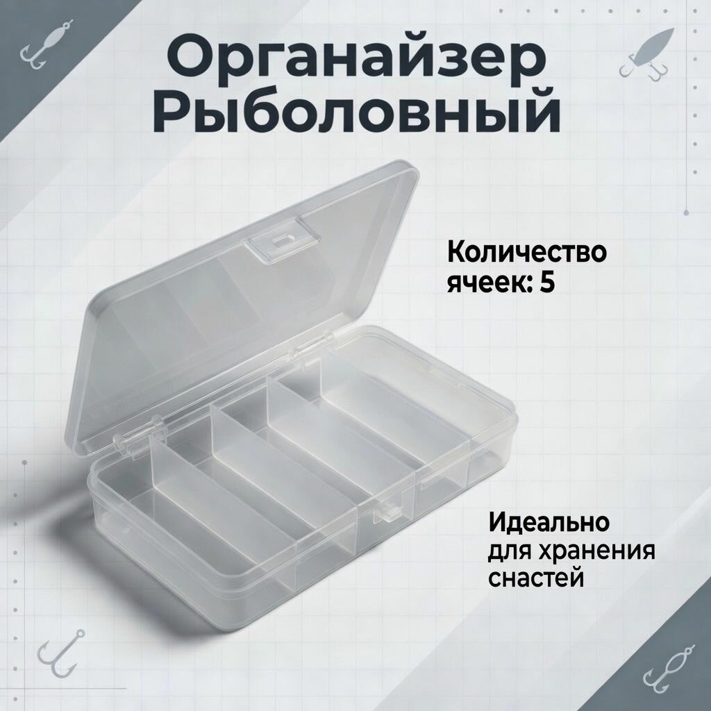 Коробка органайзер для рыбалки и мелочей