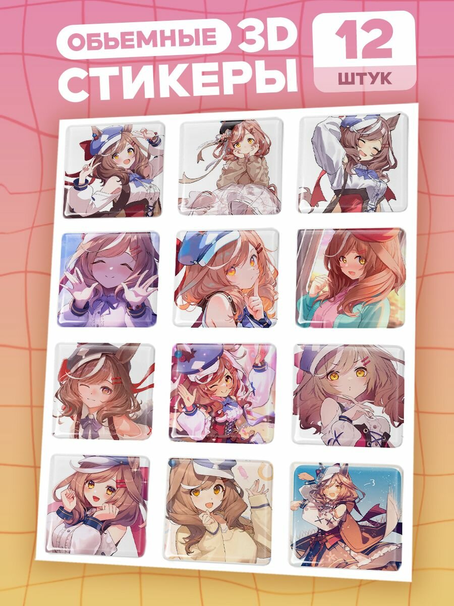 Наклейка Матиканэ Танхойзер "Uma Musume: Pretty Derby" объемные 3D стикеры