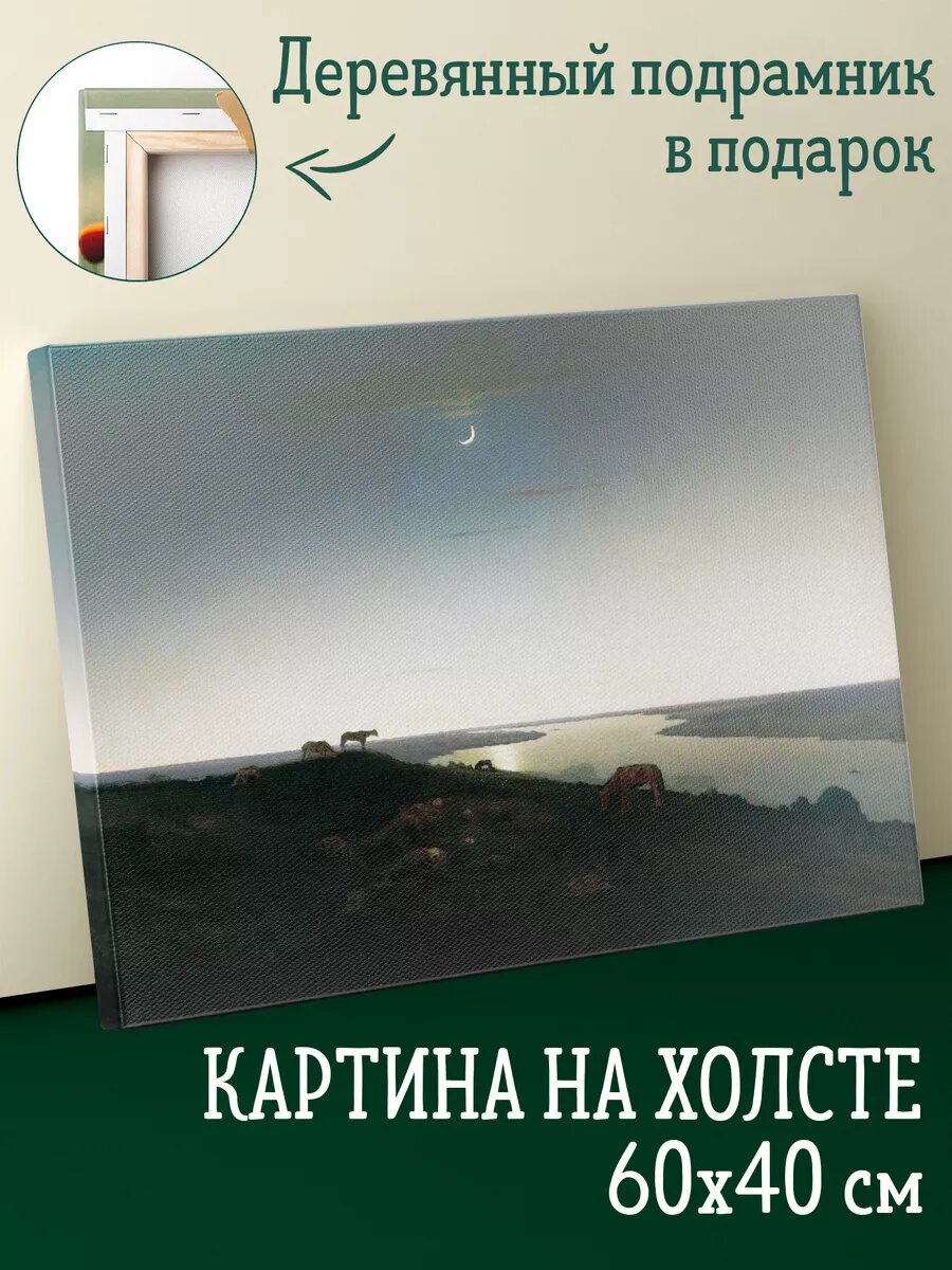 Картина на холсте 40х60 Куинджи Архип – Ночное
