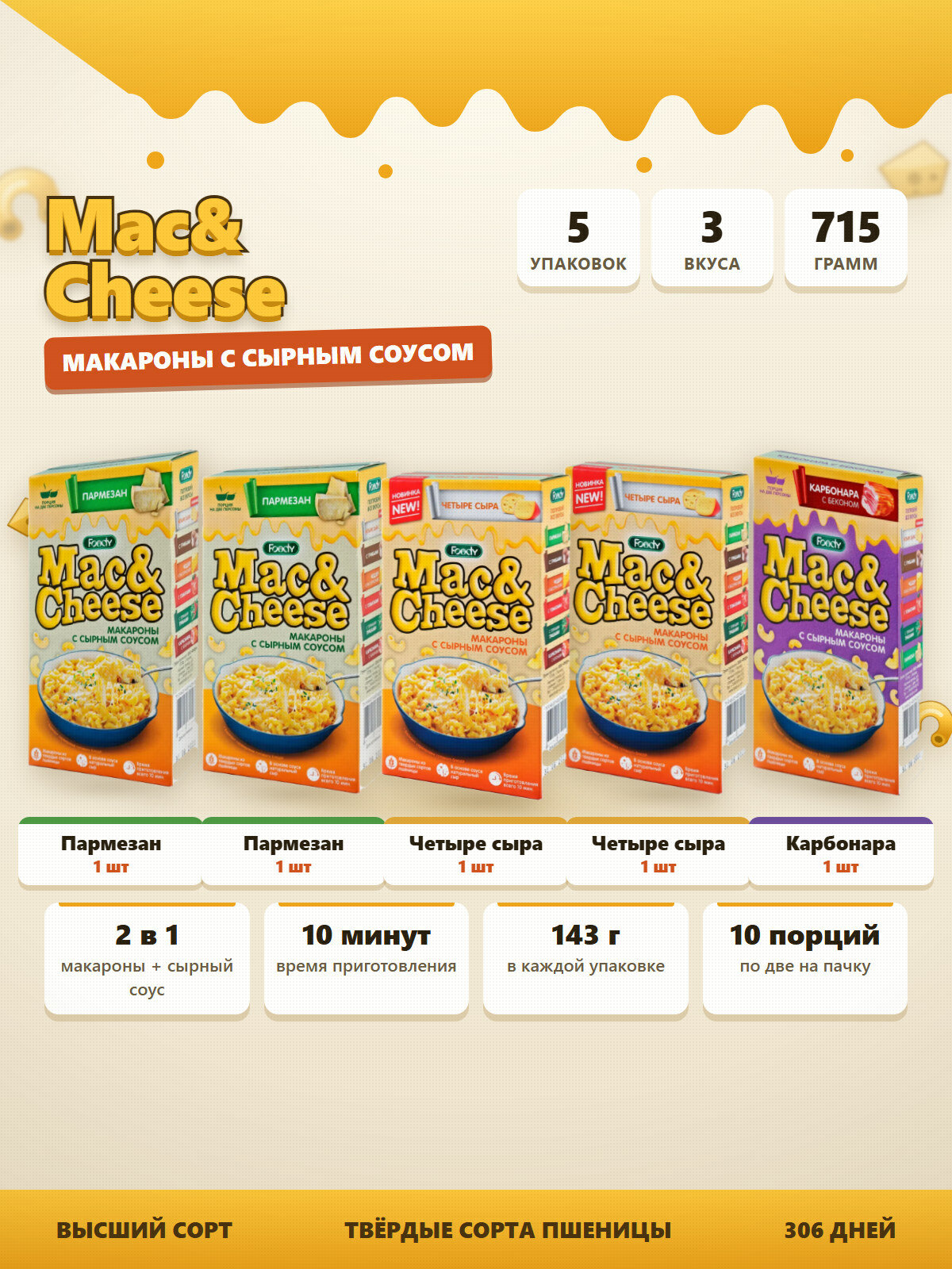Макароны Mac&Cheese 3 вкуса набор 5 шт 715 г