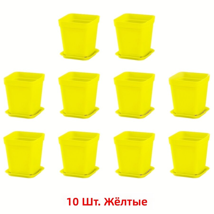 10 шт. пластиковые квадратные цветочные горшки с поддоном, желтые, 7x7 см, для дома и сада