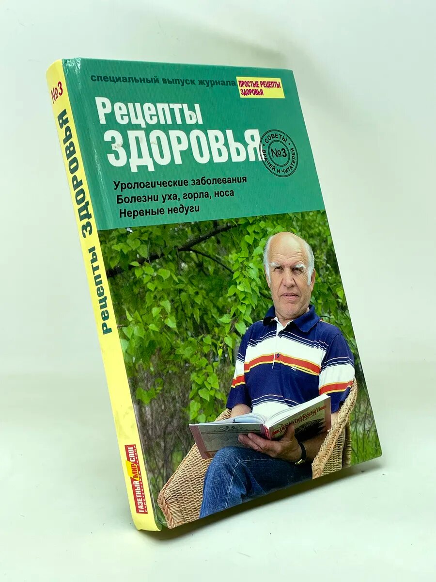 Рецепты здоровья
