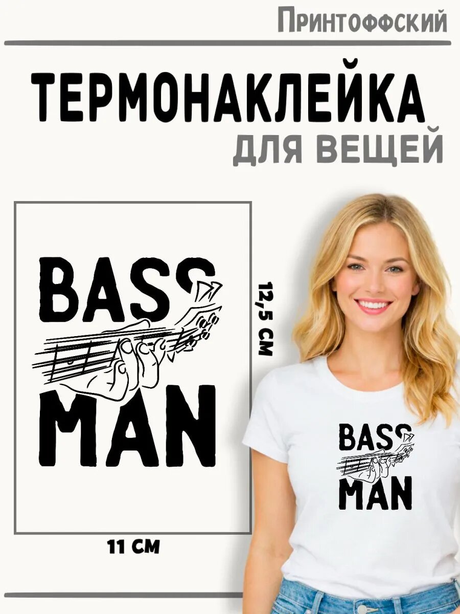 2-е (Две) Термонаклейки бас гитара — фото 1