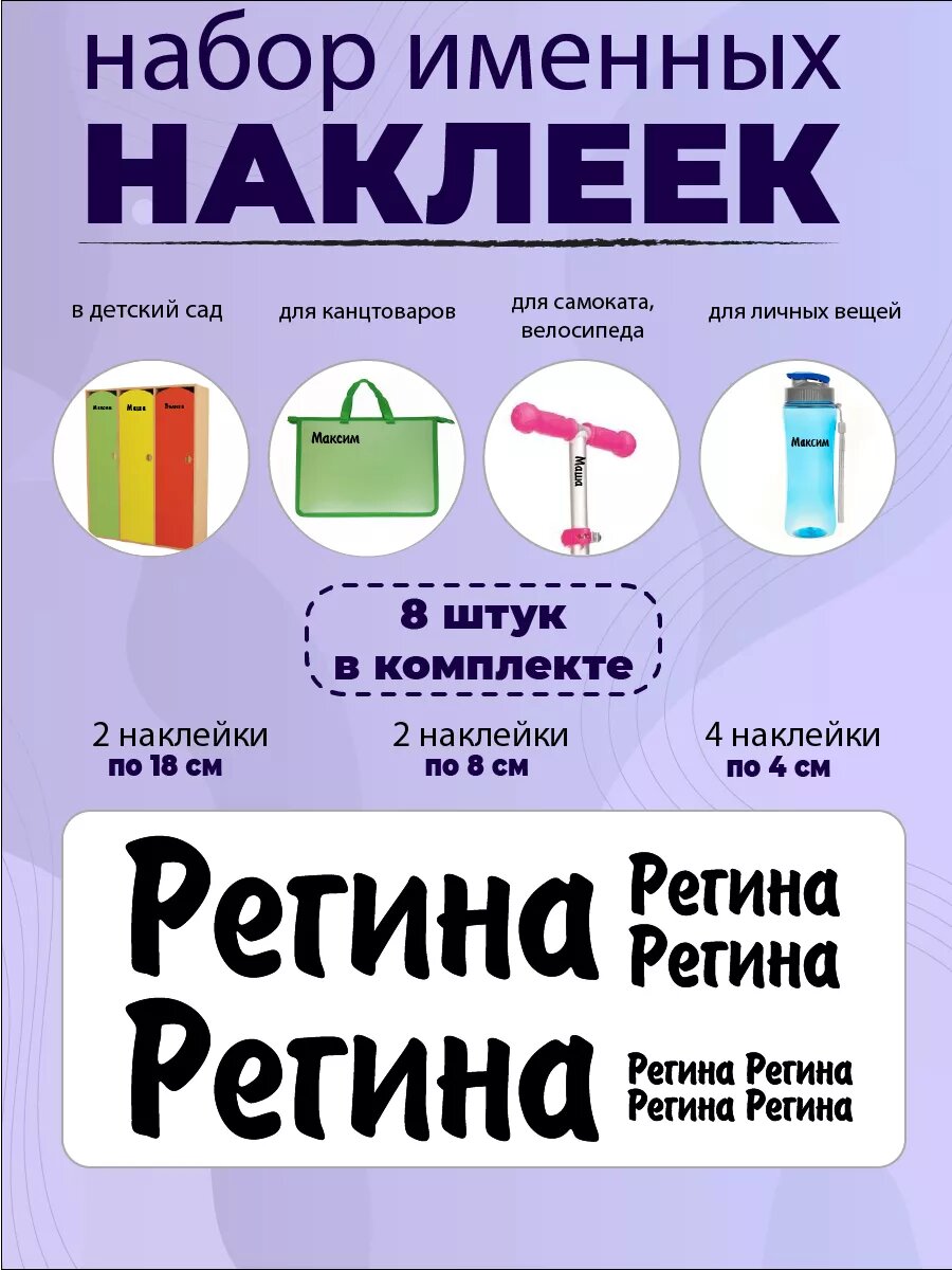 Наклейка с именем Регина