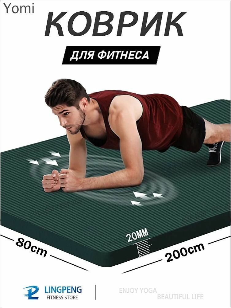 Коврик для йоги и фитнеса 181х65 см. Эластичный, двухсторонний, толщина 15 мм