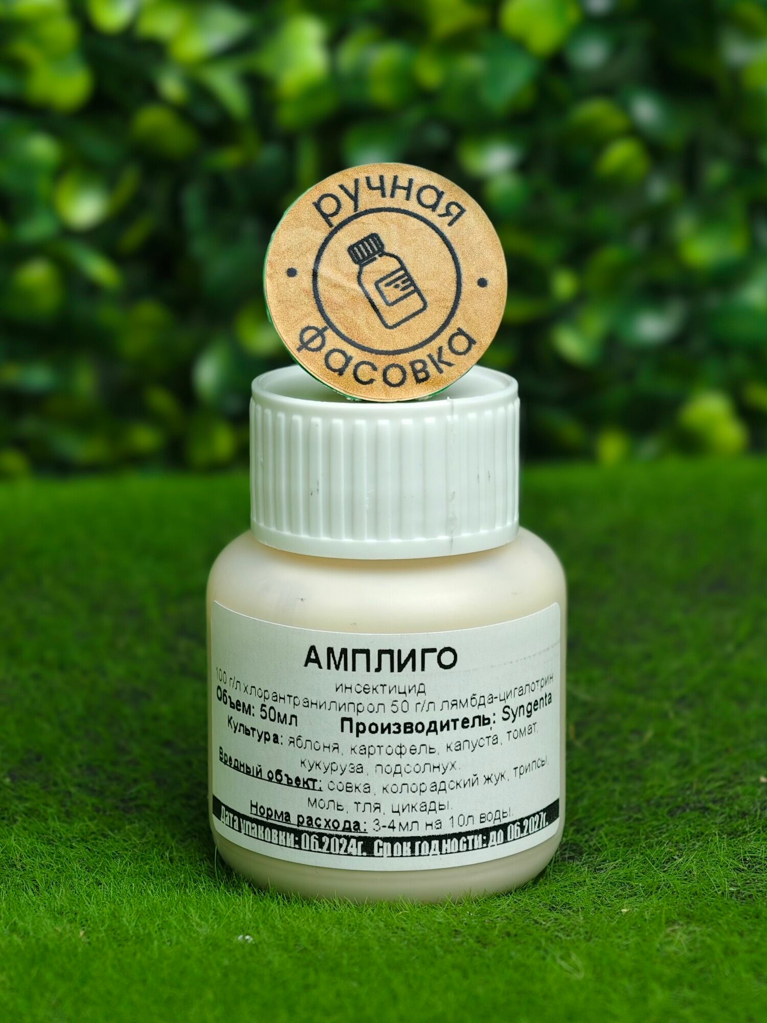 Амплиго инсектицид, 50мл, от вредителей сада, инсектициды для сада