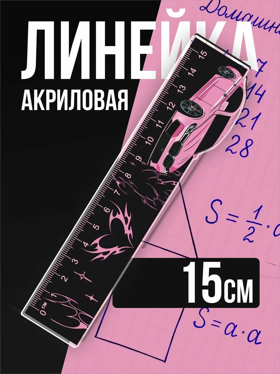 Линейка 15 BMW m5 f90 розовая