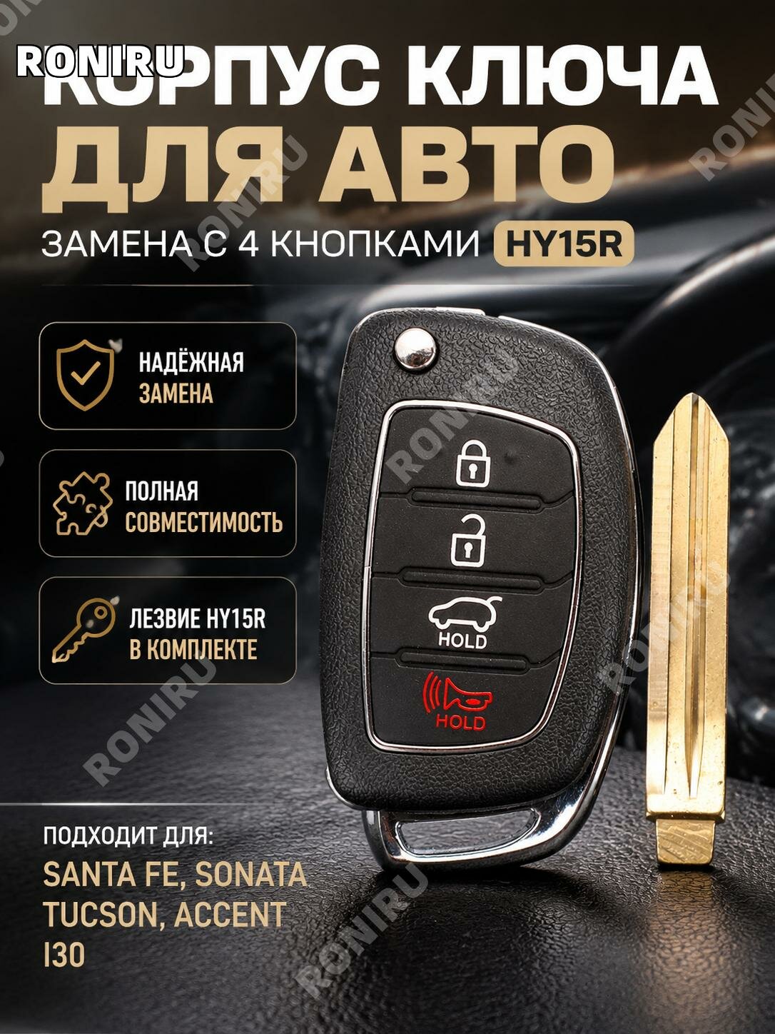 Корпус выкидного ключа HY15R4 кнопки для Hyundai Santa Fe, Sonata, Tucson, Accent, i30