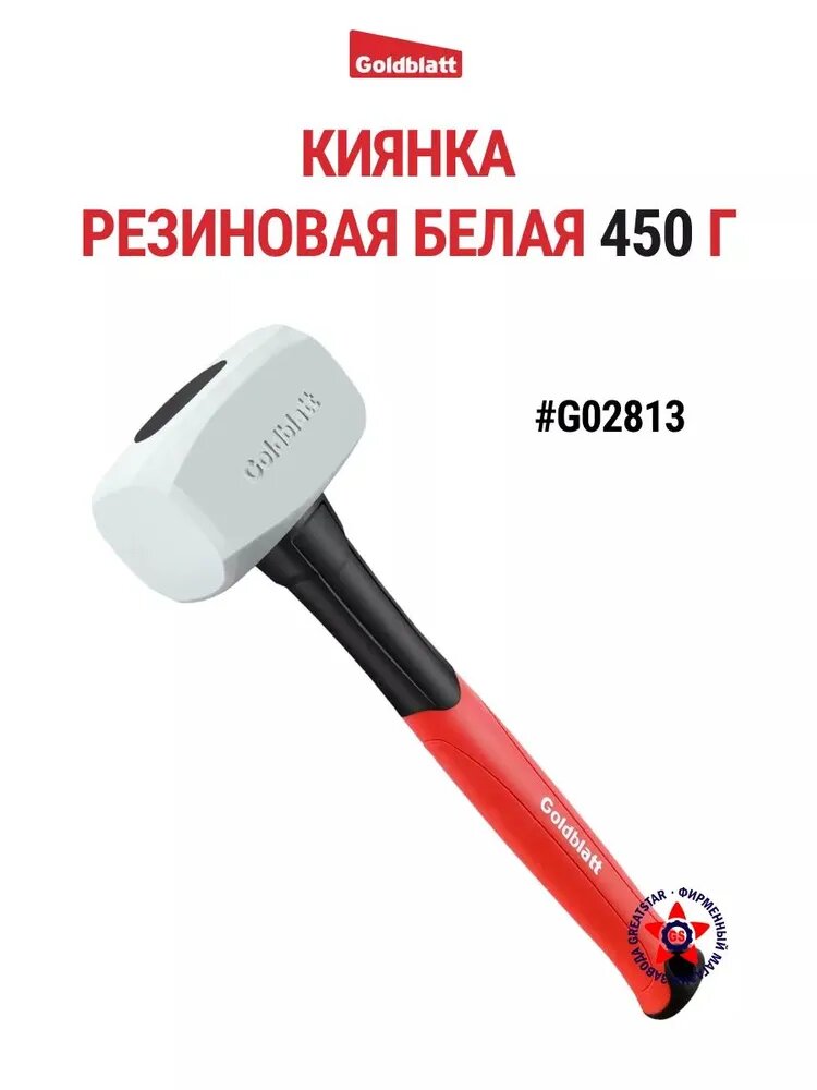 Goldblatt Киянка 454г