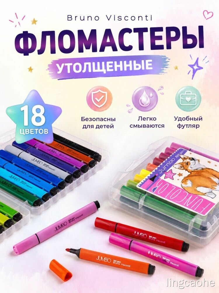 Набор фломастеров, 18 шт.