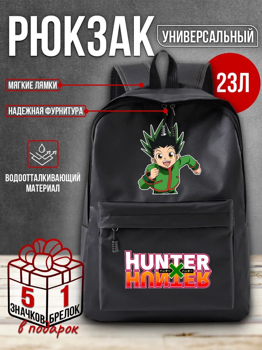 Рюкзак Хантер х Хантер Hunter x Hunter Гон Фрикс