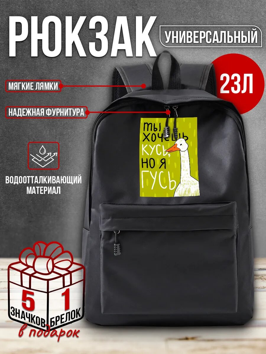 Рюкзак с принтом Гусь обнимусь