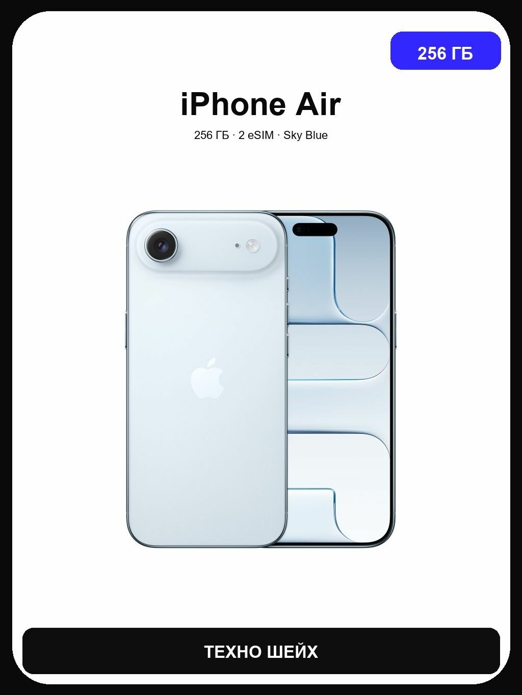 Смартфон Apple iPhone 17 Air 256Gb голубой Sky Blue 2 eSIM (Без RuStore)
