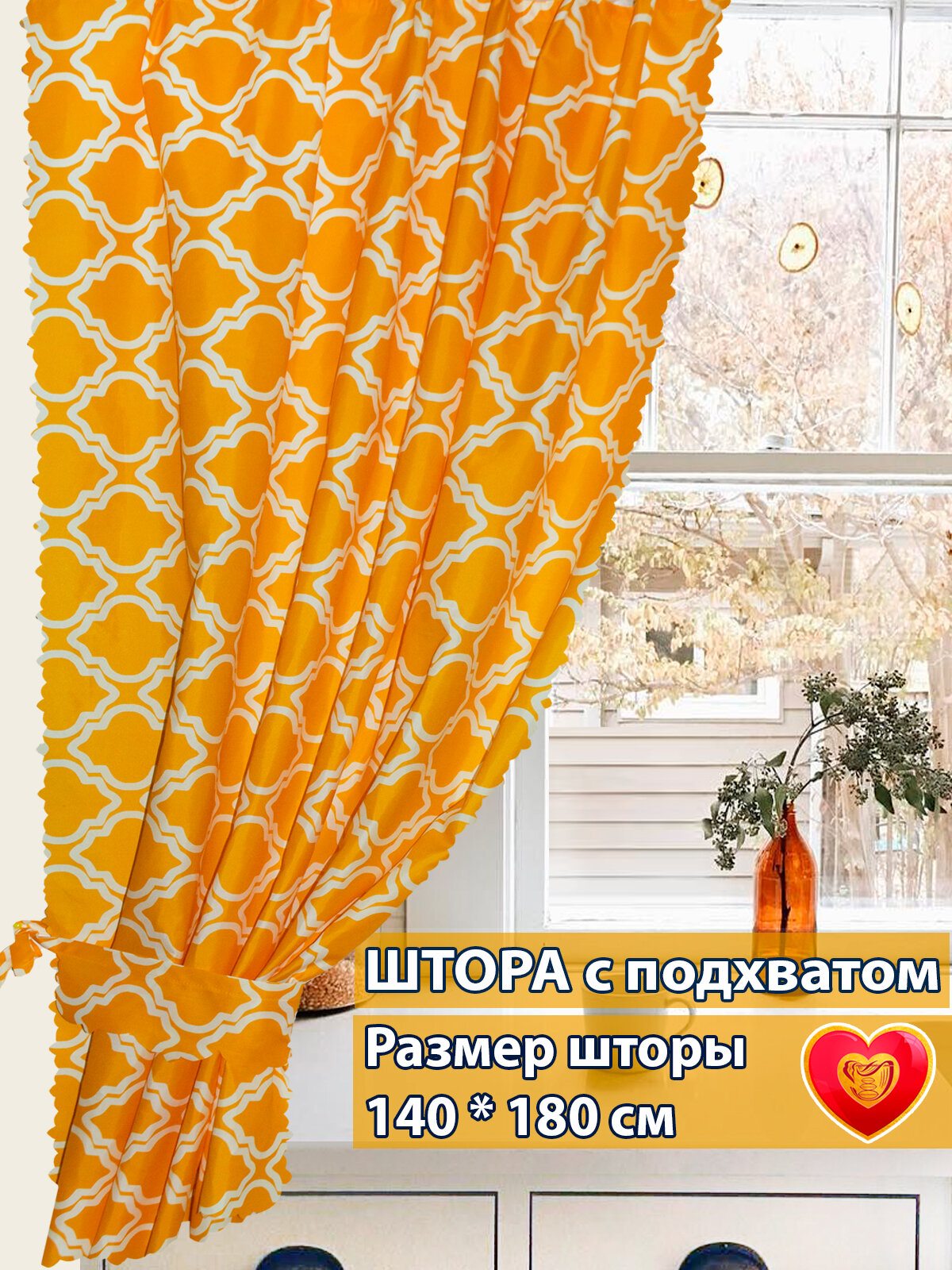 Штора для кухни короткая с подхватом 1 шт. 140х180 см, Домалетто