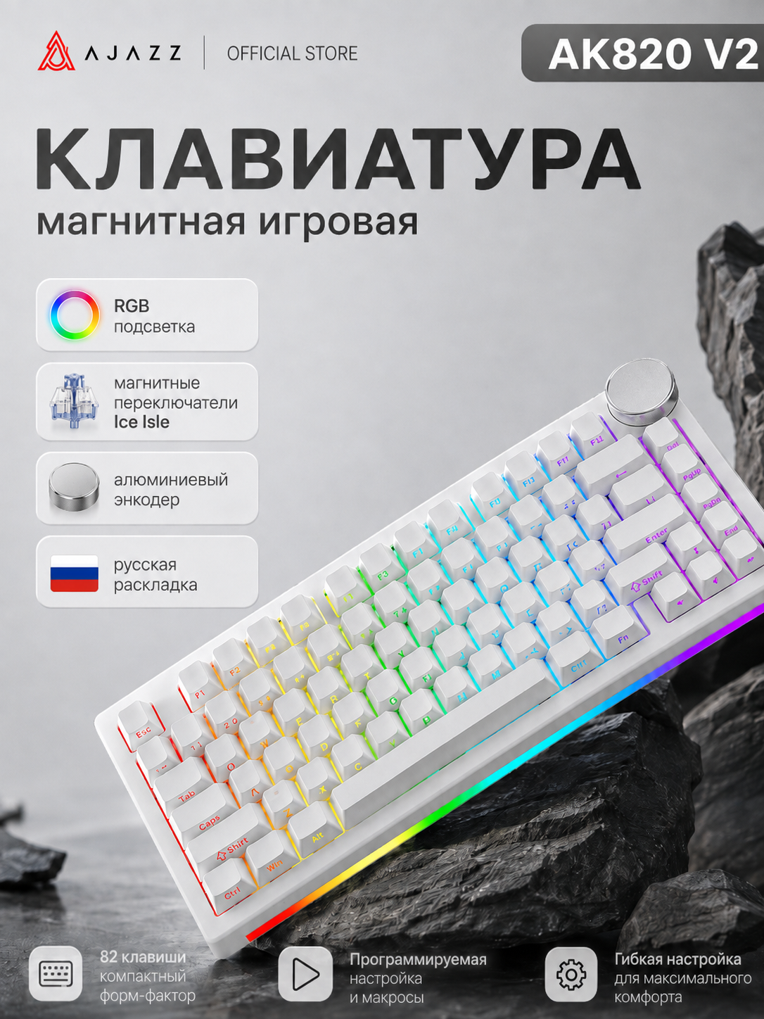 Игровая клавиатура AJAZZ AK820 V2, 8000 Гц, RGB, USB Type-C, Ice Isle Switch