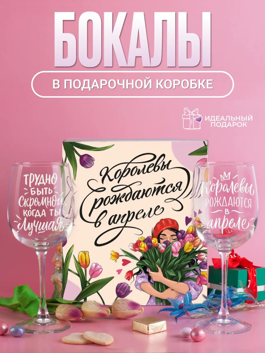 Бокалы для вина, шампанского в подарочном наборе декоративной посуды для кухни. Подарок подруге, сестре, маме, девушке
