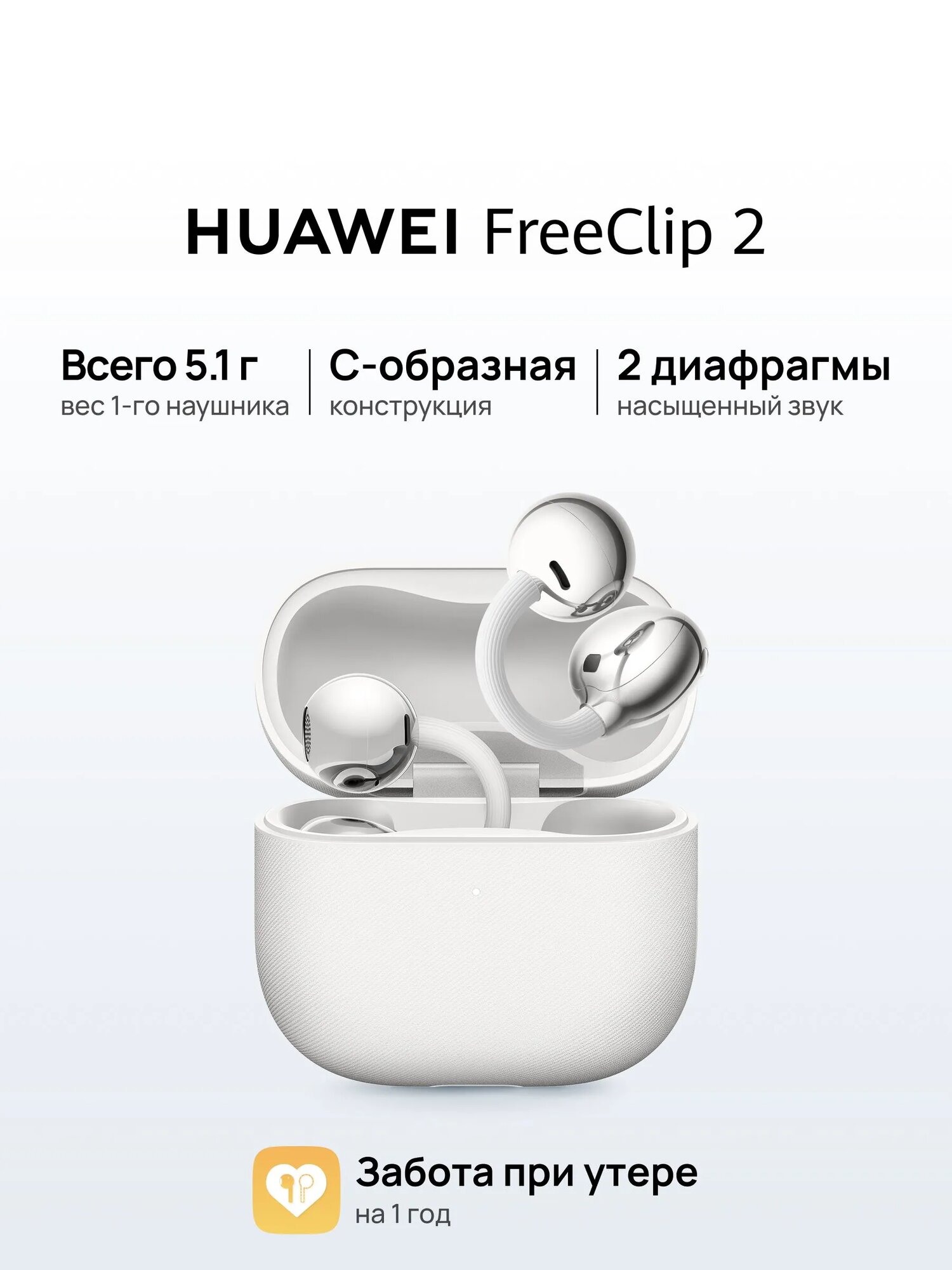 Наушники накладные HUAWEI FreeClip 2, Bluetooth, сенсорное управление