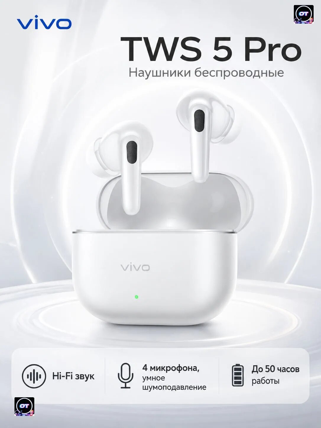 Vivo TWS 5 Pro беспроводные TWS-наушники, гибридная динамико-арматурная акустика, ANC шумоподавление Hi-Fi, WHITE