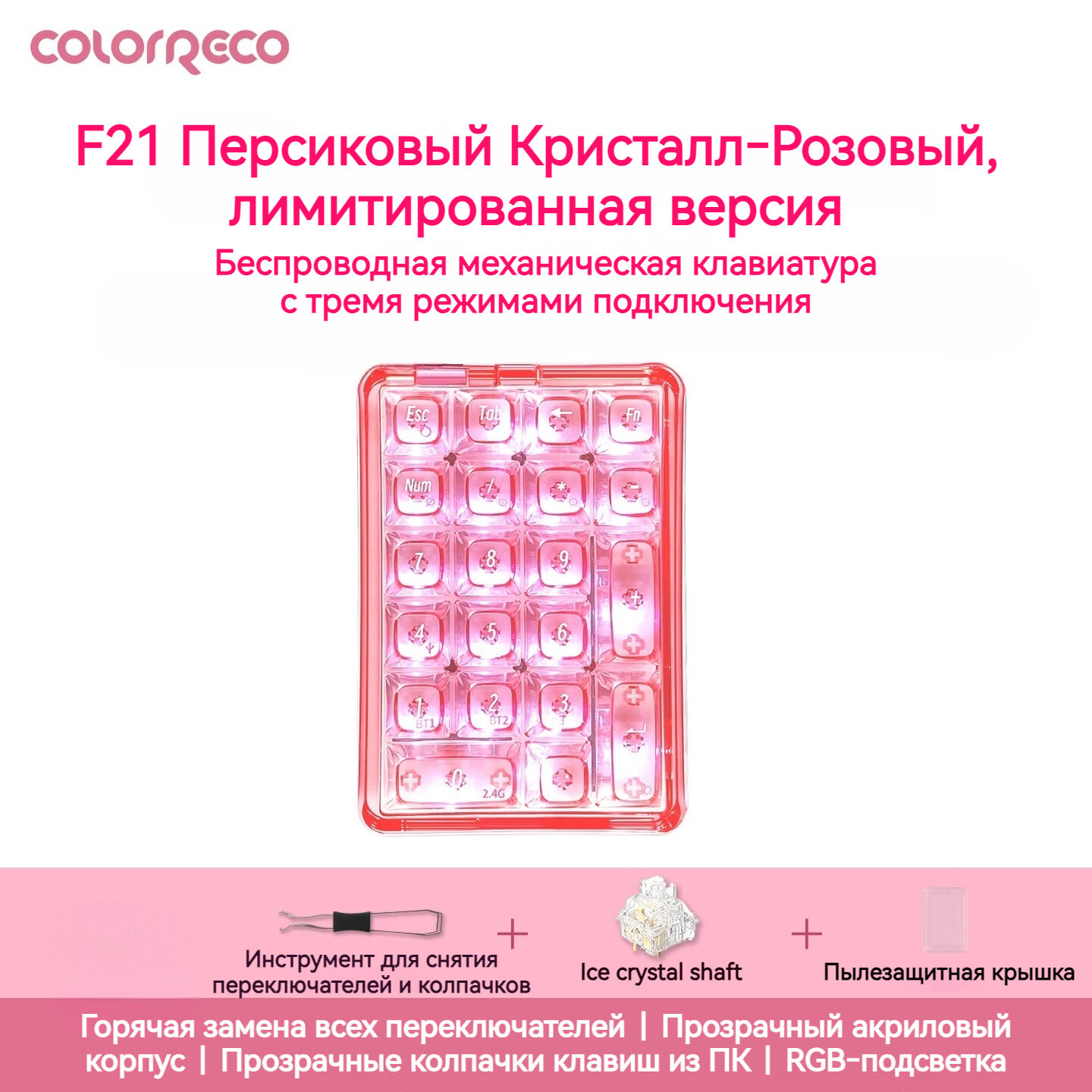 COLORRECO F21 компактная беспроводная клавиатура с прозрачным корпусом