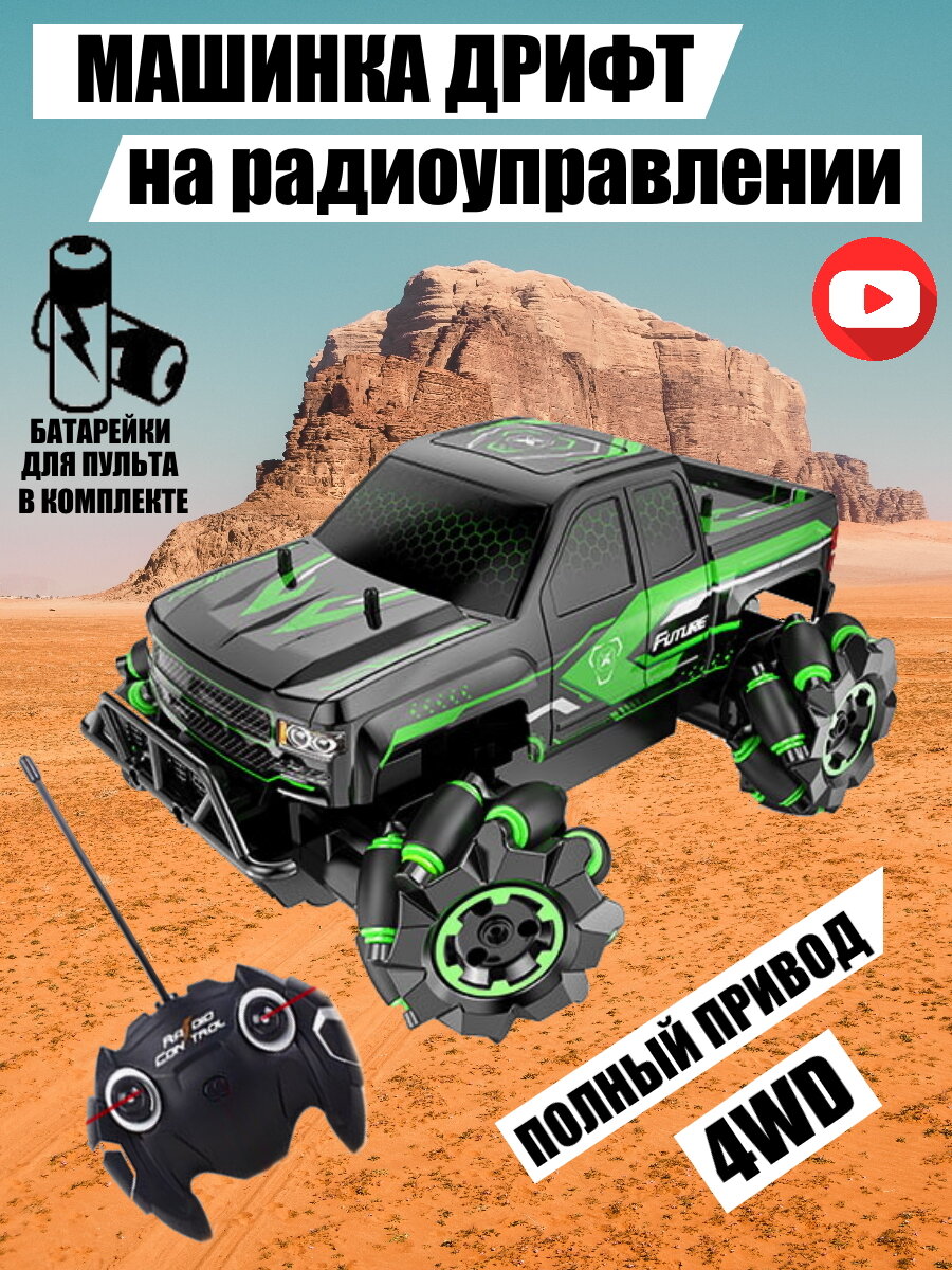 Машинка на радиоуправлении, джип пикап с дрифт эффектом, 1:15, зеленый