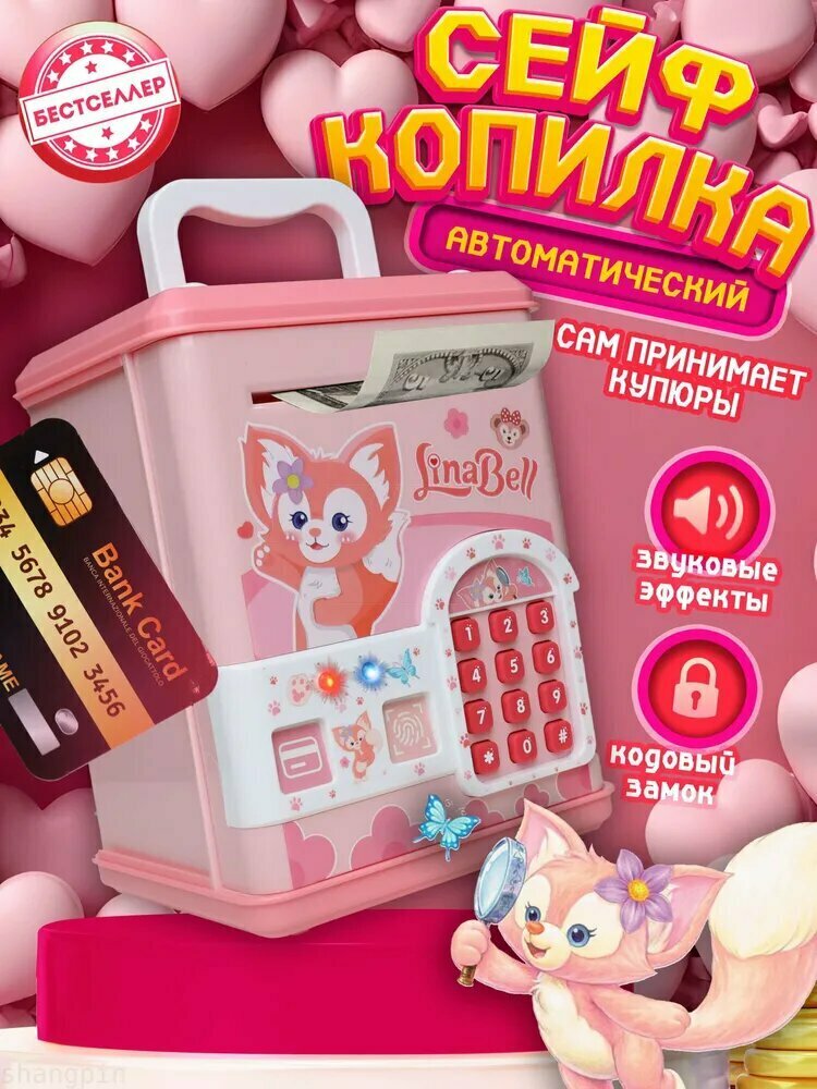 Копилка для денег "lina bell", 13х19 см, 1 шт
