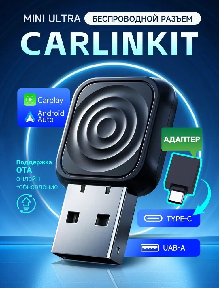 Carlinkit беспроводной адаптер CarPlay и Android Auto MINI Uitra-OVA