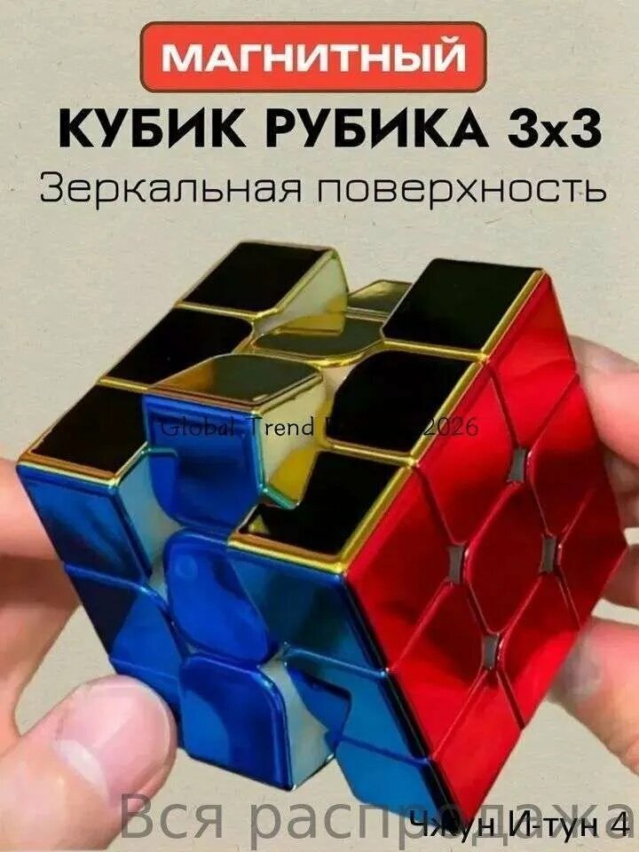 Кубик Рубика с гальваническим покрытием; многоцветный; 1*; Для практических занятий