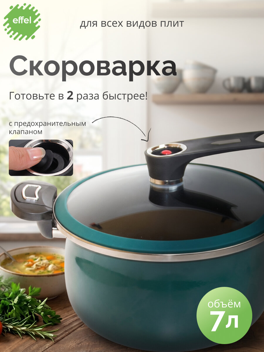Скороварка c крышкой из нержавеющей стали с эмалированным покрытием 7 л. ТМ Effel