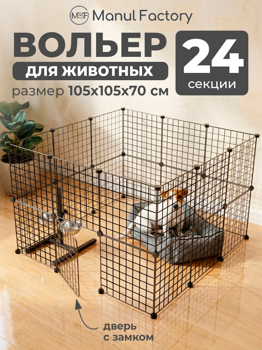 Вольер для собак. 24 секций. Складная клетка с дверью для животных.