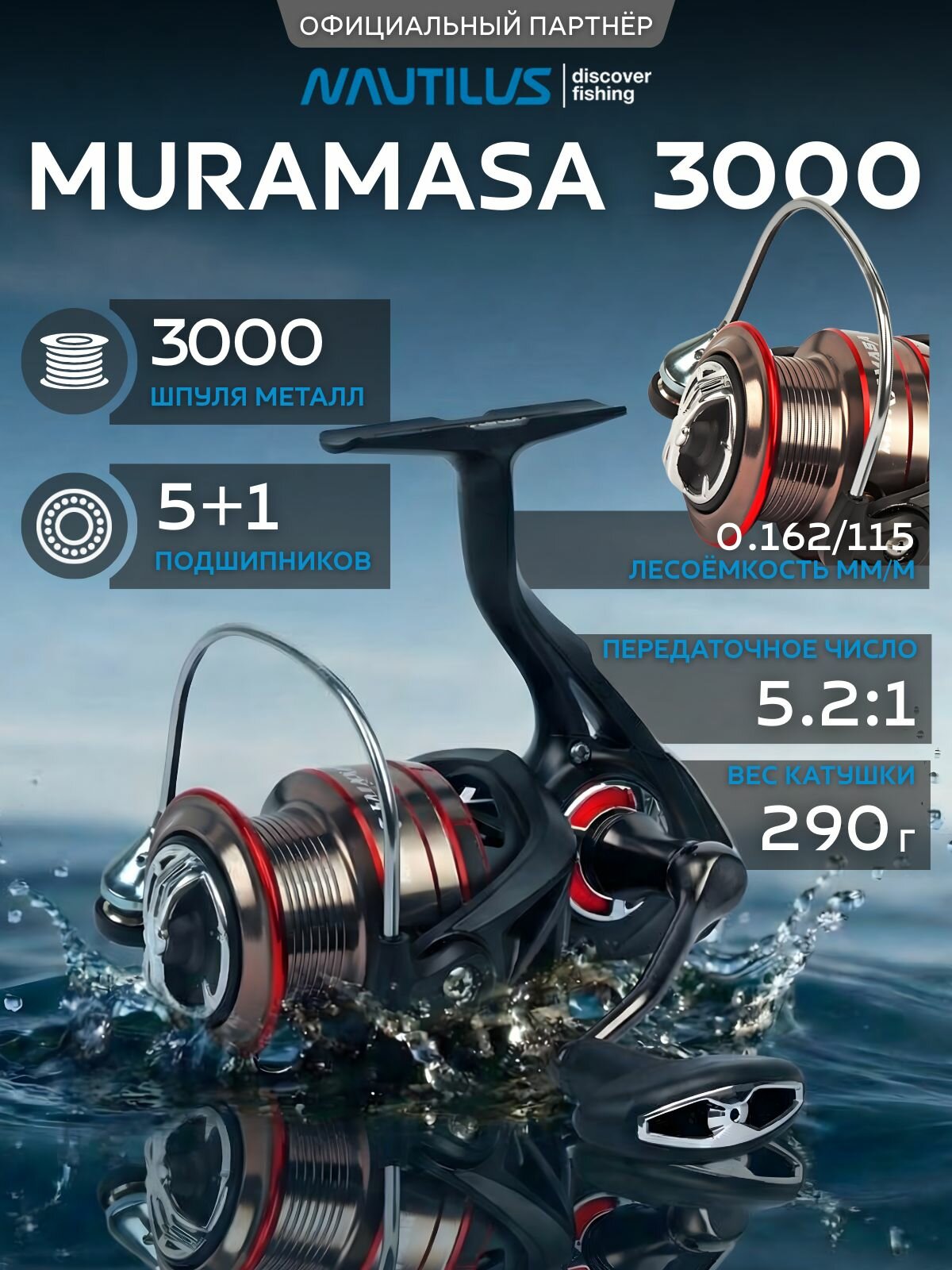Катушка для спиннинга Nautilus Muramasa 3000