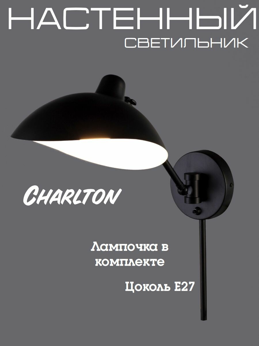 Бра настенный светильник Е27 60Вт с выключателем на корпусе Charlton черный Blesslight