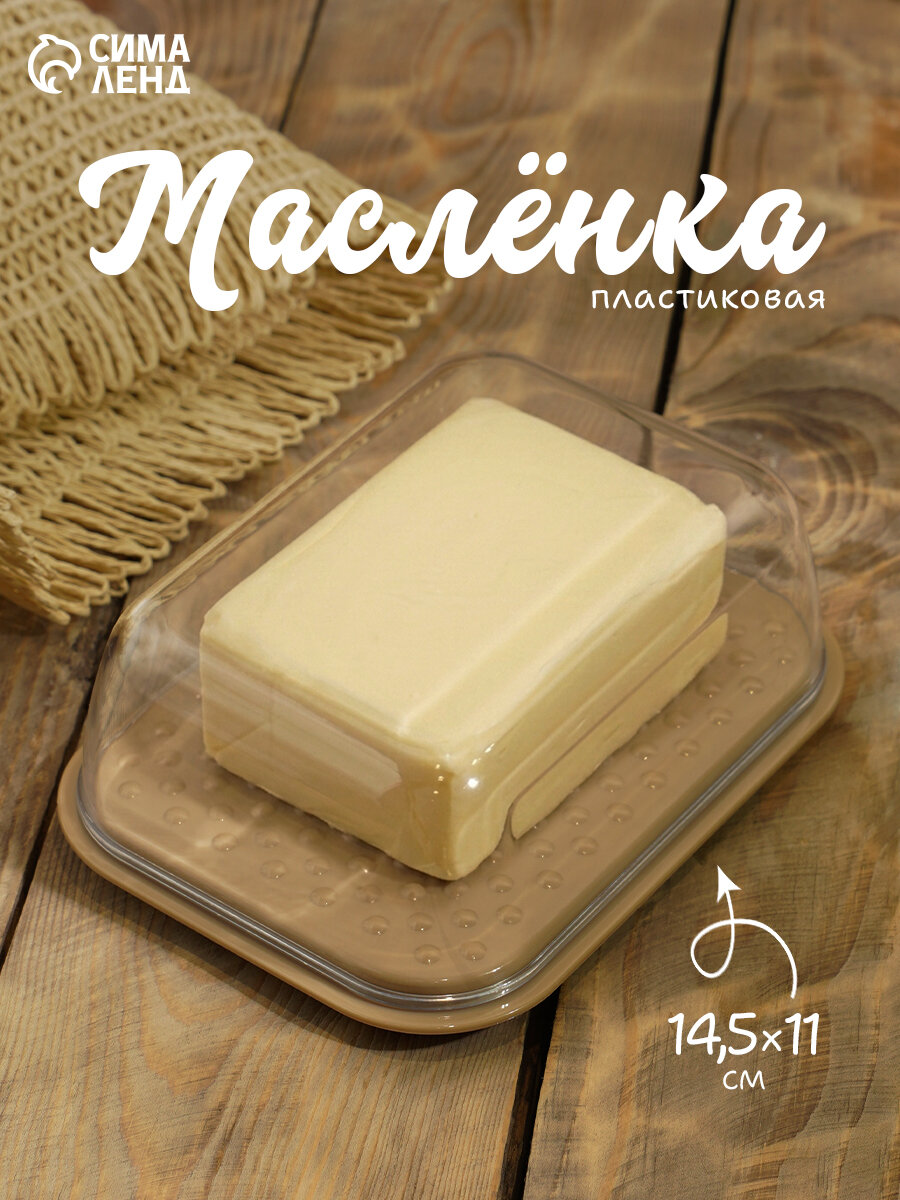 Маслёнка двухсторонняя пластиковая STOCKHOLM, 14.5×11×5.5 см