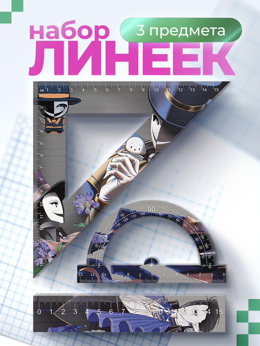 Канцелярия для школы набор линеек - 3 шт ZEKEKS The Freak Circus, экологичный