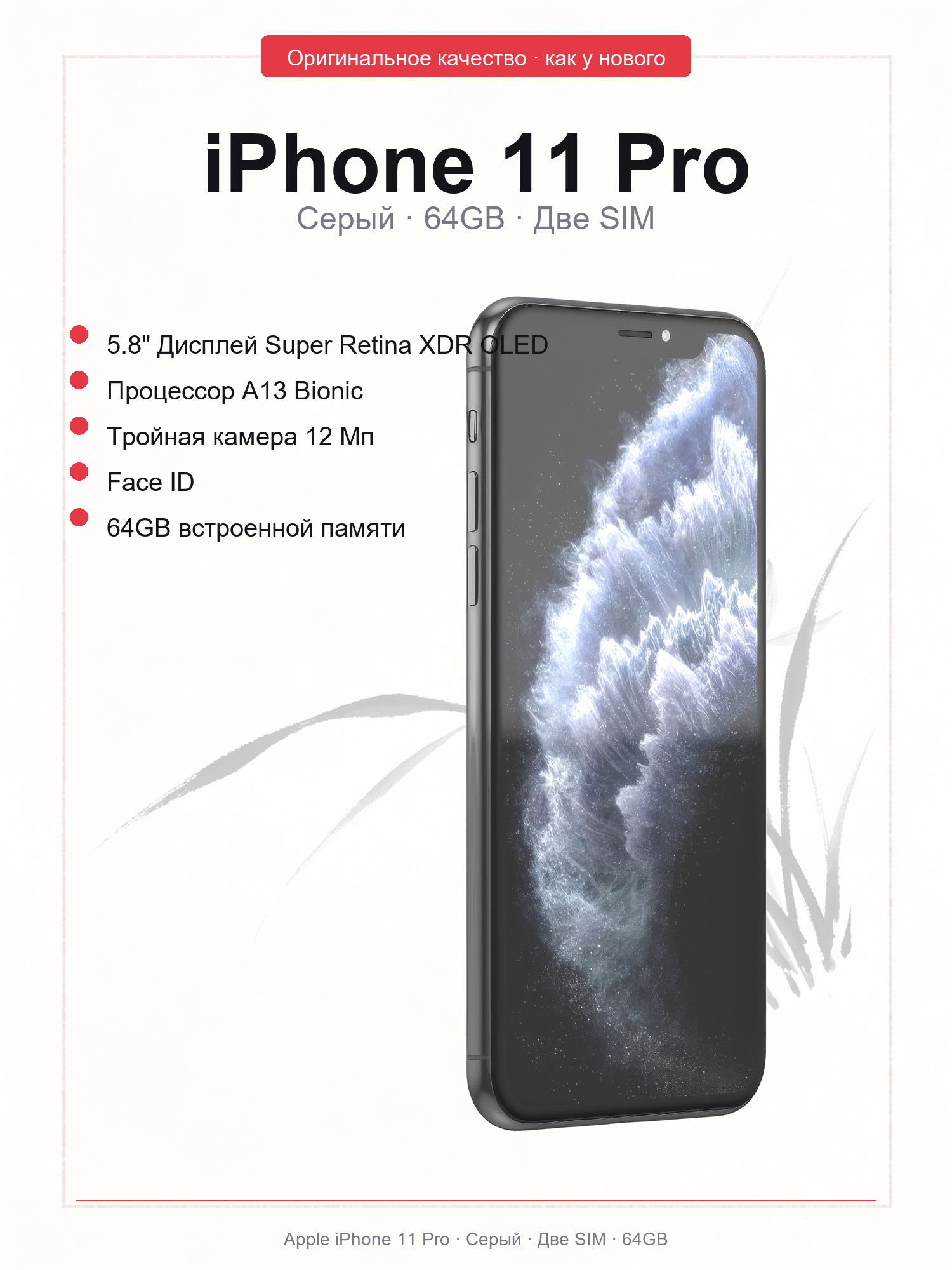 Смартфон Apple iPhone 11 Pro, 4 ГБ/64 ГБ, 4G LTE, Dual nano-SIM, Графитовый/Graphite