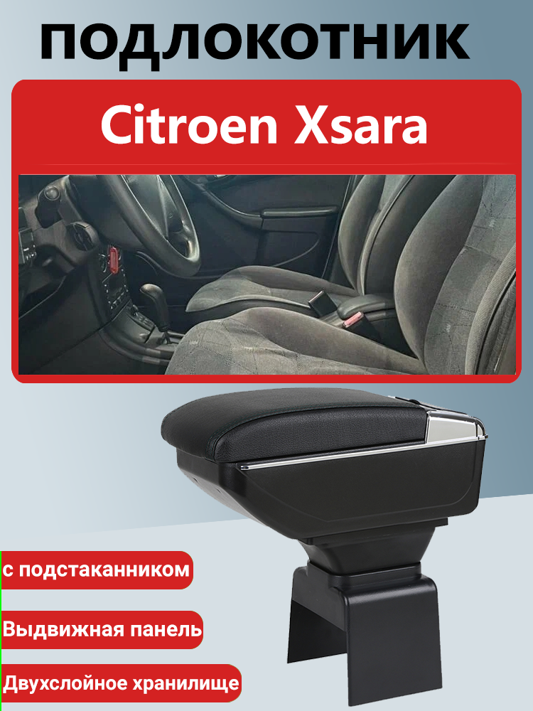 Подлокотник-бокс, для Citroen Xsara (1997-2006) / Ситроен Ксара, ABS-пластик/экокожа, чёрный