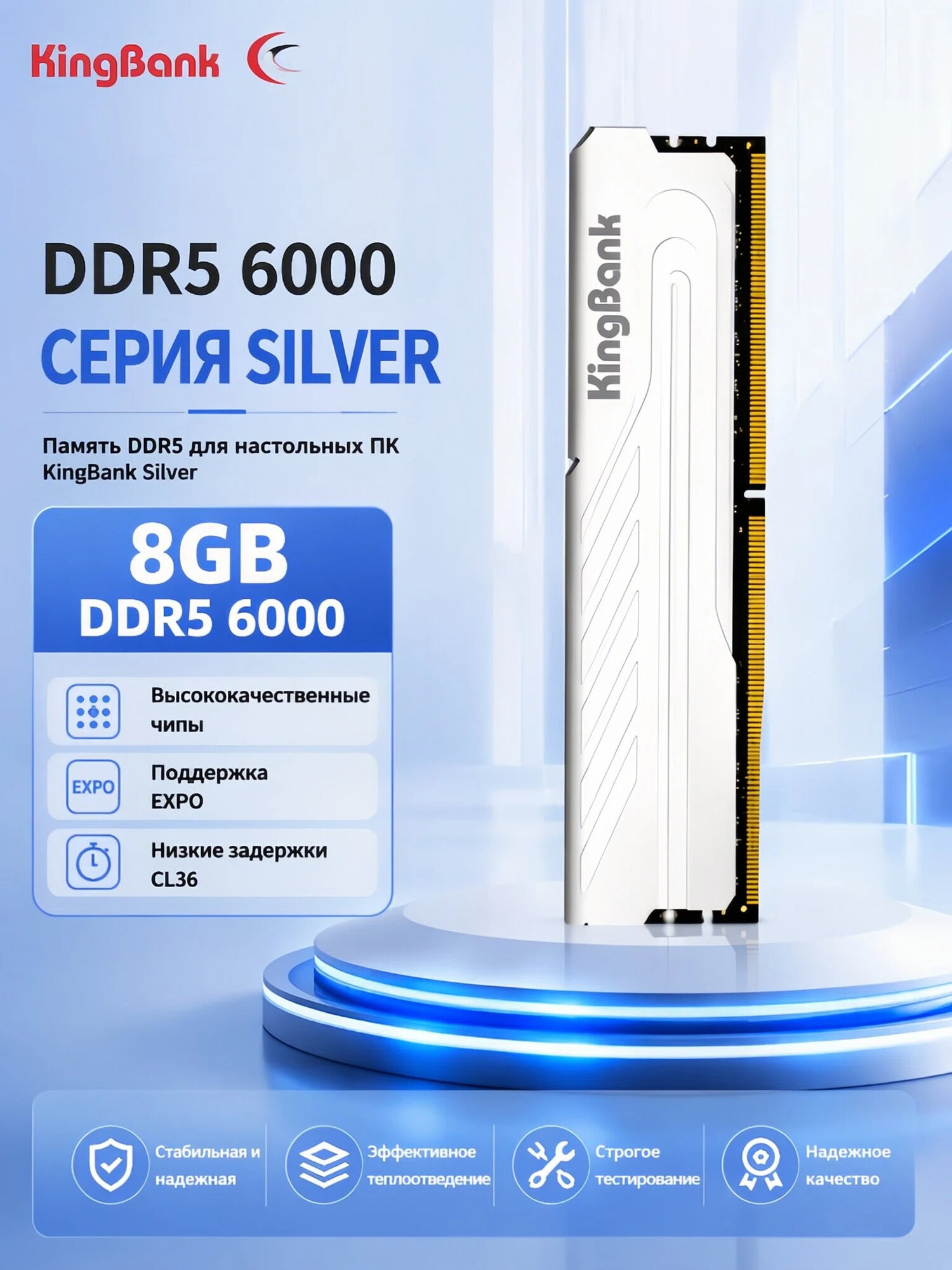 Оперативная память Kingbank Silver 8 ГБ DDR5 6000 МГц CL36, DIMM 288‑pin, поддержка XMP3.0 EXPO для настольного ПК