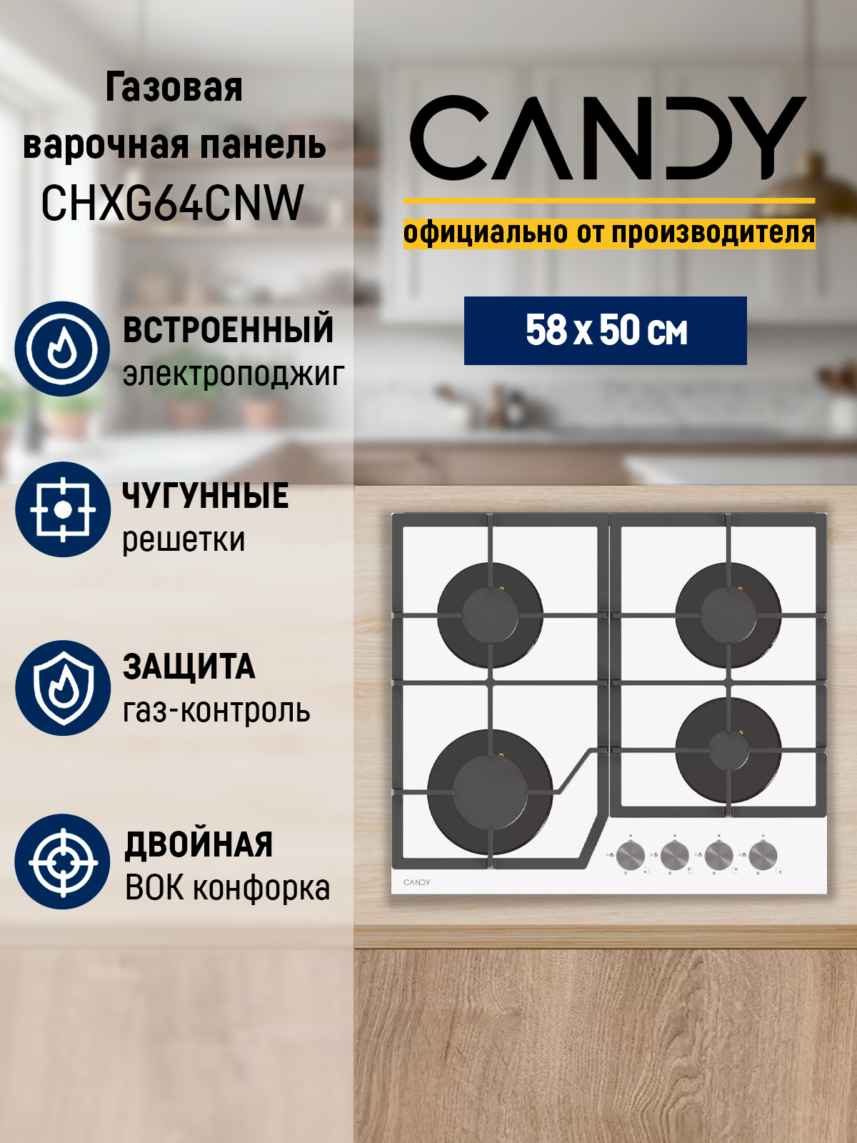 Газовая варочная поверхность Candy CHXG64CNW конфорок - 4 шт, решетки - чугун, закаленное стекло, электроподжиг