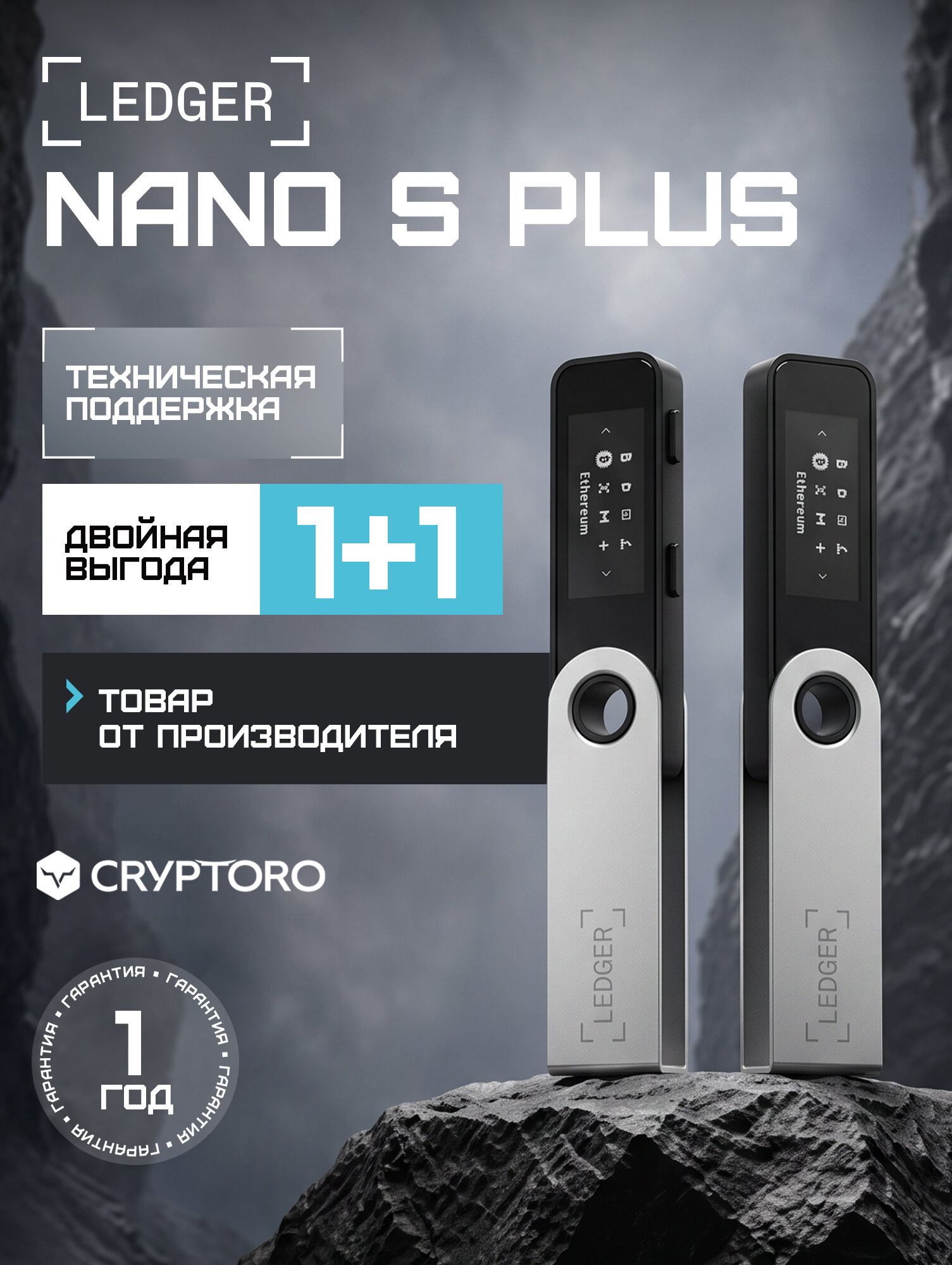 Набор Ledger Nano S Plus из 2-х аппаратных криптокошельков - холодный кошелек для криптовалют от официального реселлера CRYPTORO