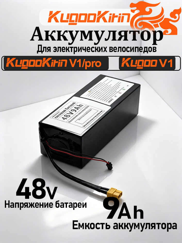 Аккумулятор для электровелосипеда 48v Kugoo V1/V1+, kugookirin V1pro (13S3P, 48V, 9Ah)