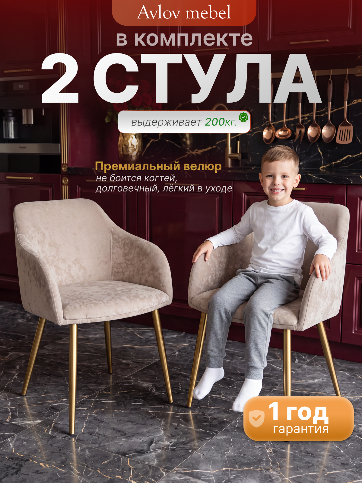 Комплект стульев Evrik велюр антикоготь