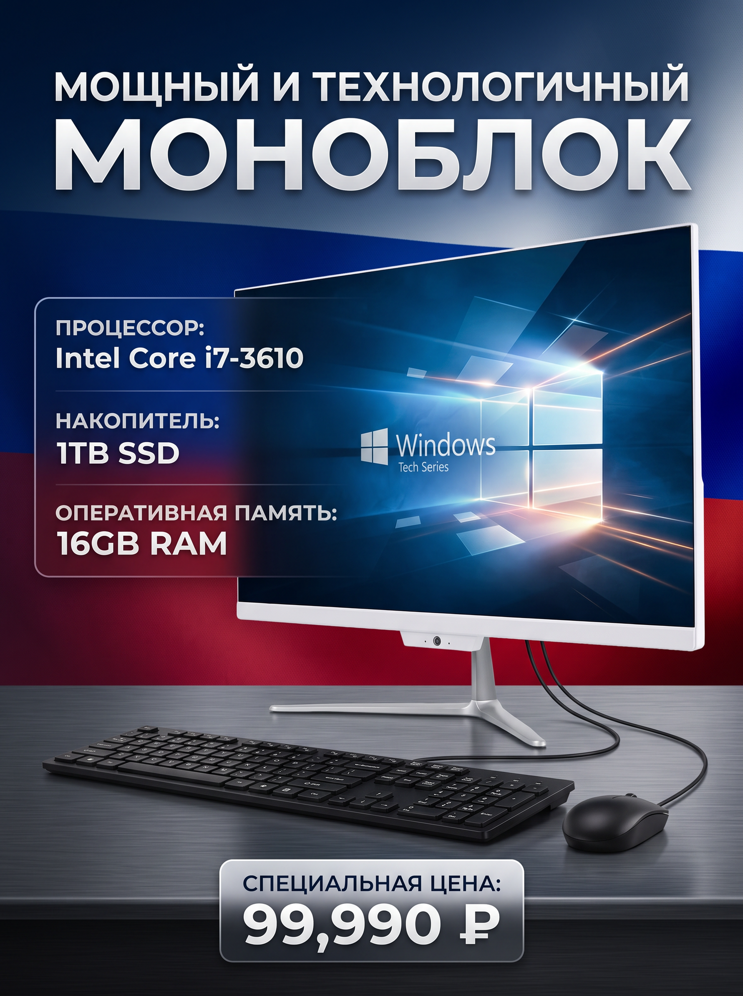 27" Моноблок (Intel Core i7-3610QM, RAM 16 ГБ, SSD1TB, Intel HD Graphics , Windows 10 Pro), слоновая кость, Русская раскладка