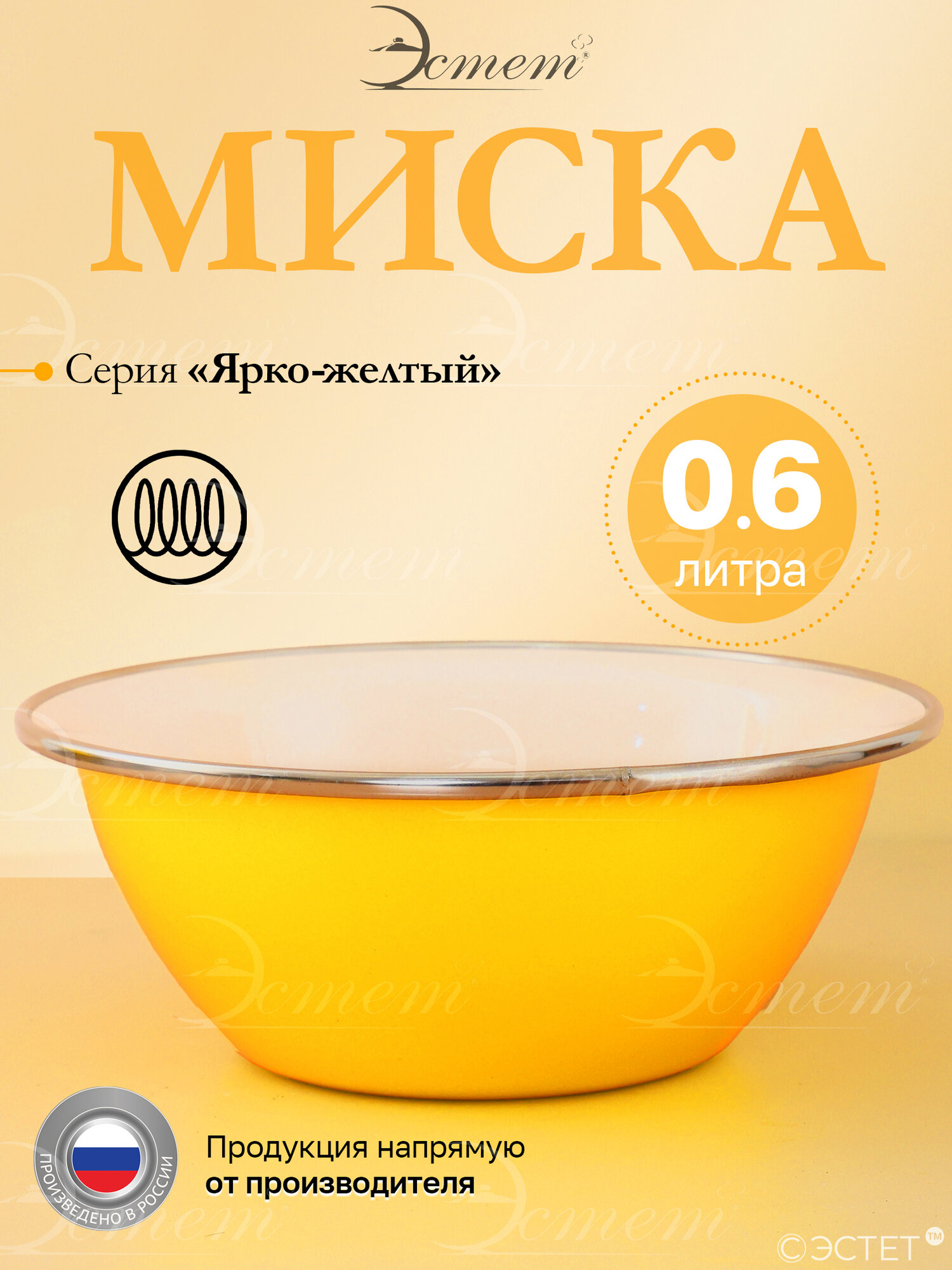 Миска эмалированная 0.6 литра для всех типов плит